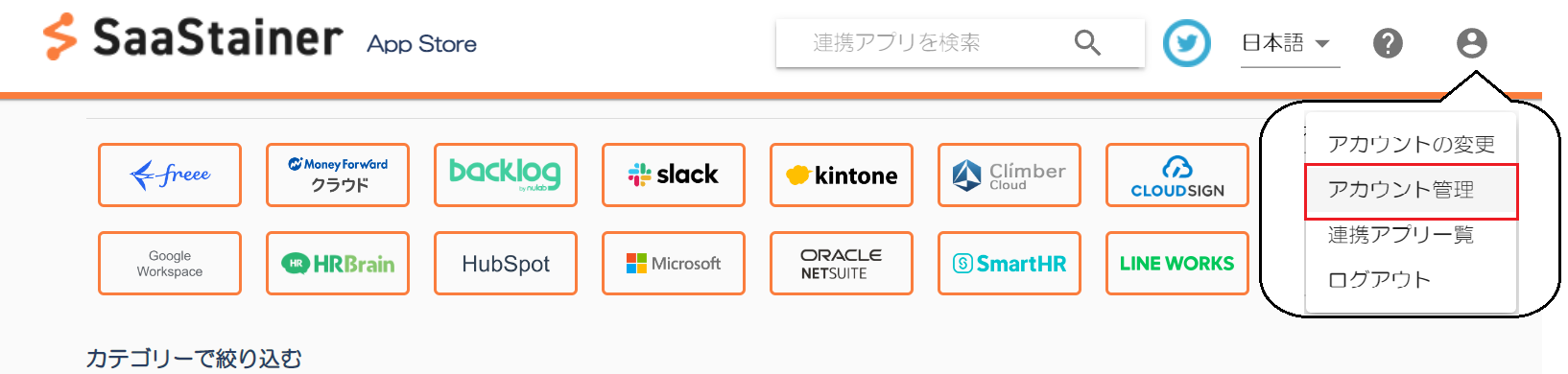 SaaStainerご登録方法 – SaaStainerヘルプページ
