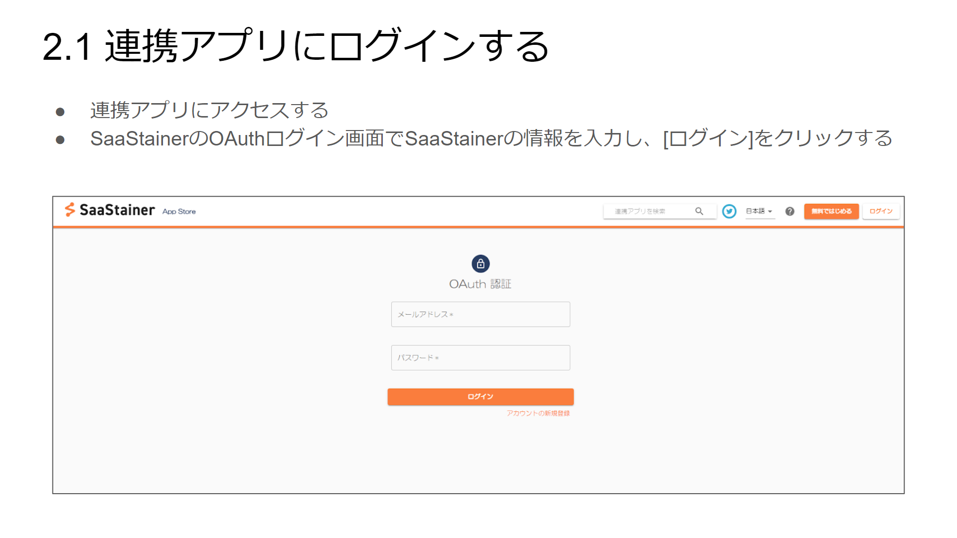 HRBrain for 給与奉行クラウド について – SaaStainerヘルプページ