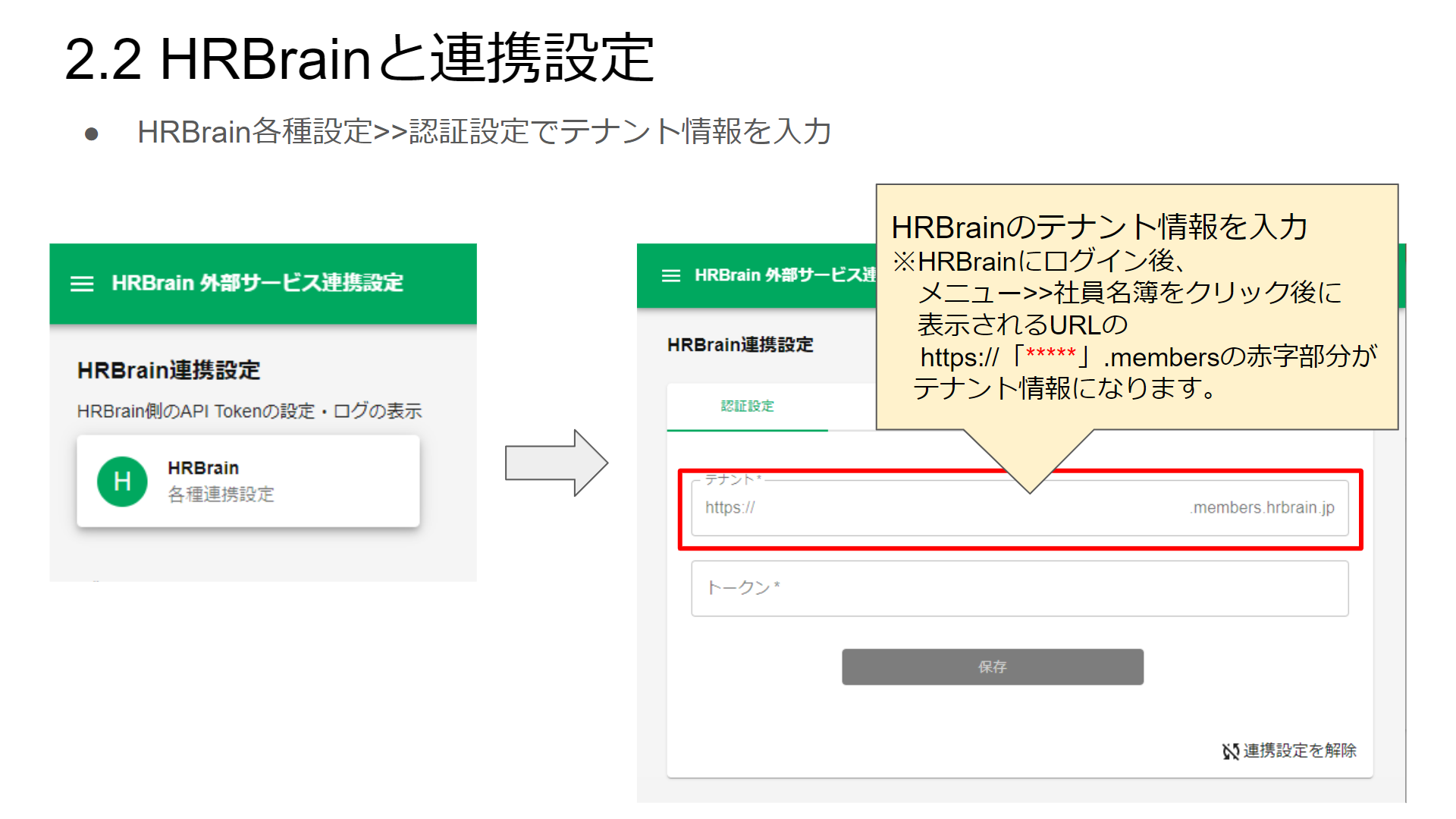 HRBrain for 給与奉行クラウド について – SaaStainerヘルプページ
