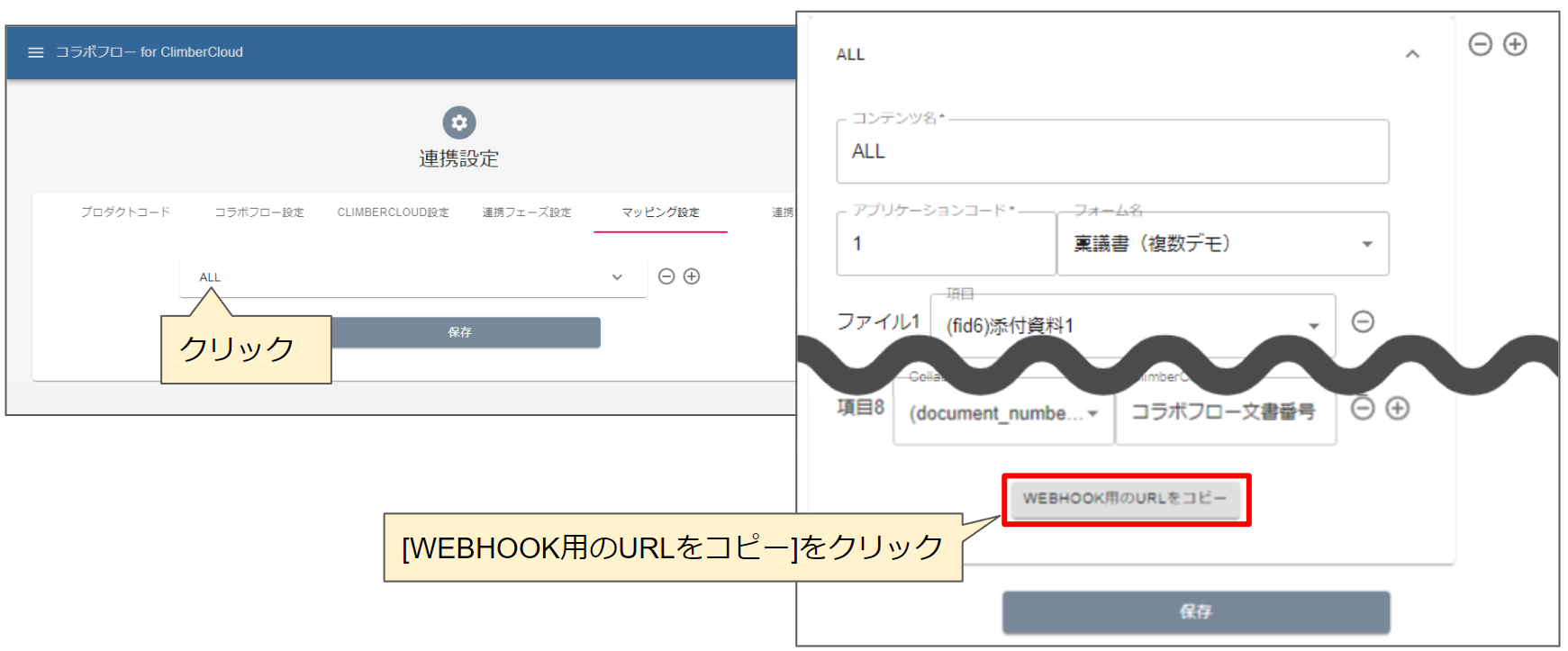 コラボフロー for ClimberCloud について – SaaStainerヘルプページ