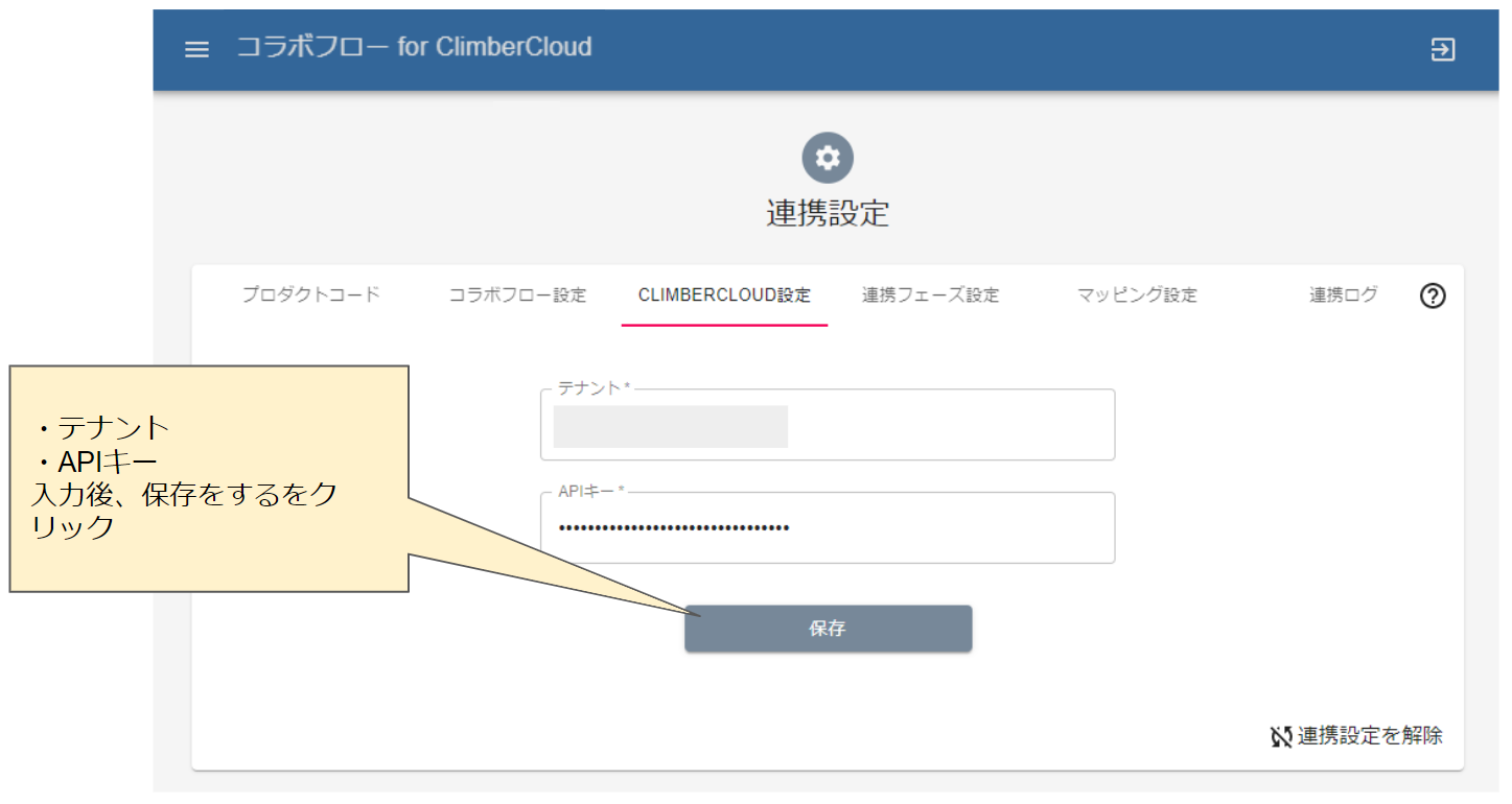 コラボフロー for ClimberCloud について – SaaStainerヘルプページ