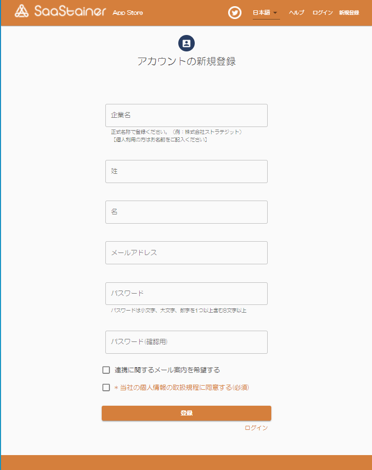 SaaStainerご登録方法 – SaaStainerヘルプページ